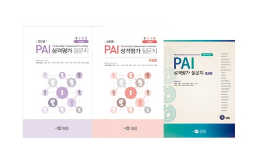 심리검사 : 성격평가질문지 (PAI)[ Personality Assessment Inventory ] : 네이버 블로그